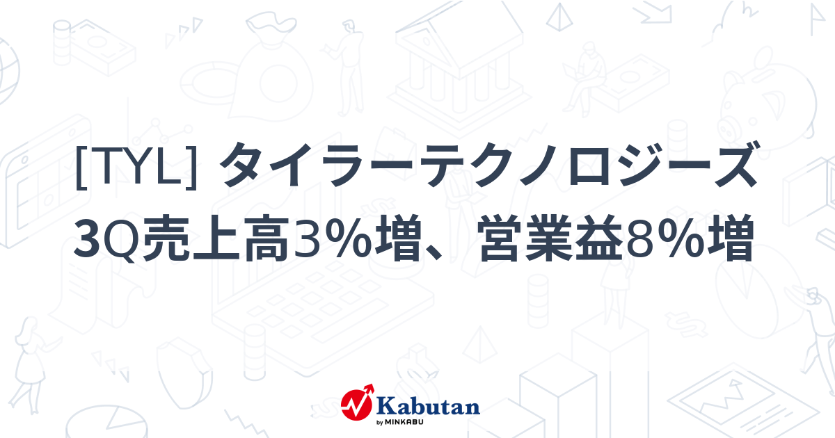 [TYL] タイラーテクノロジーズ 3Q売上高3％増、営業益8％増 - 株探(かぶたん)｜米国株