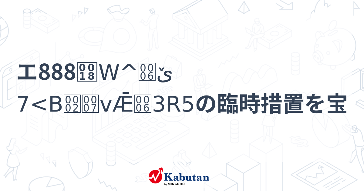 カイゼンが5日ぶり反落、東証が信用規制の臨時措置を実施 個別株 株探ニュース