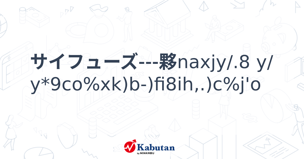 サイフューズ 大幅に3日続伸、信用取引の規制解除で売買活性化に期待 個別株 株探ニュース