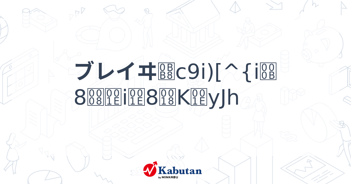 ブレインズが大幅続落、東証が信用規制の臨時措置を実施 株探ニュース