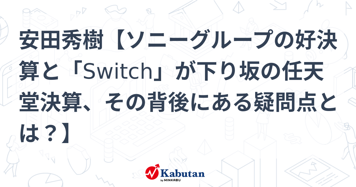 [Toyo Securities, Hideki Yasuka] Nintendo's next console would come H1 ...