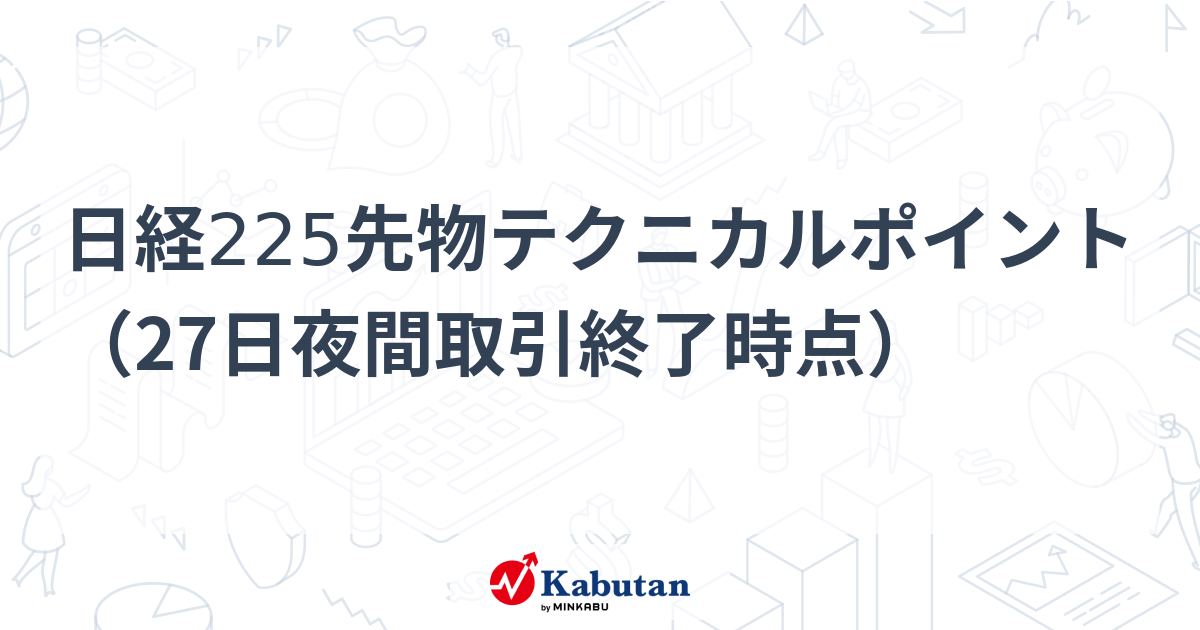 日経225先物の価格・基本情報｜株探（かぶたん） - 株探