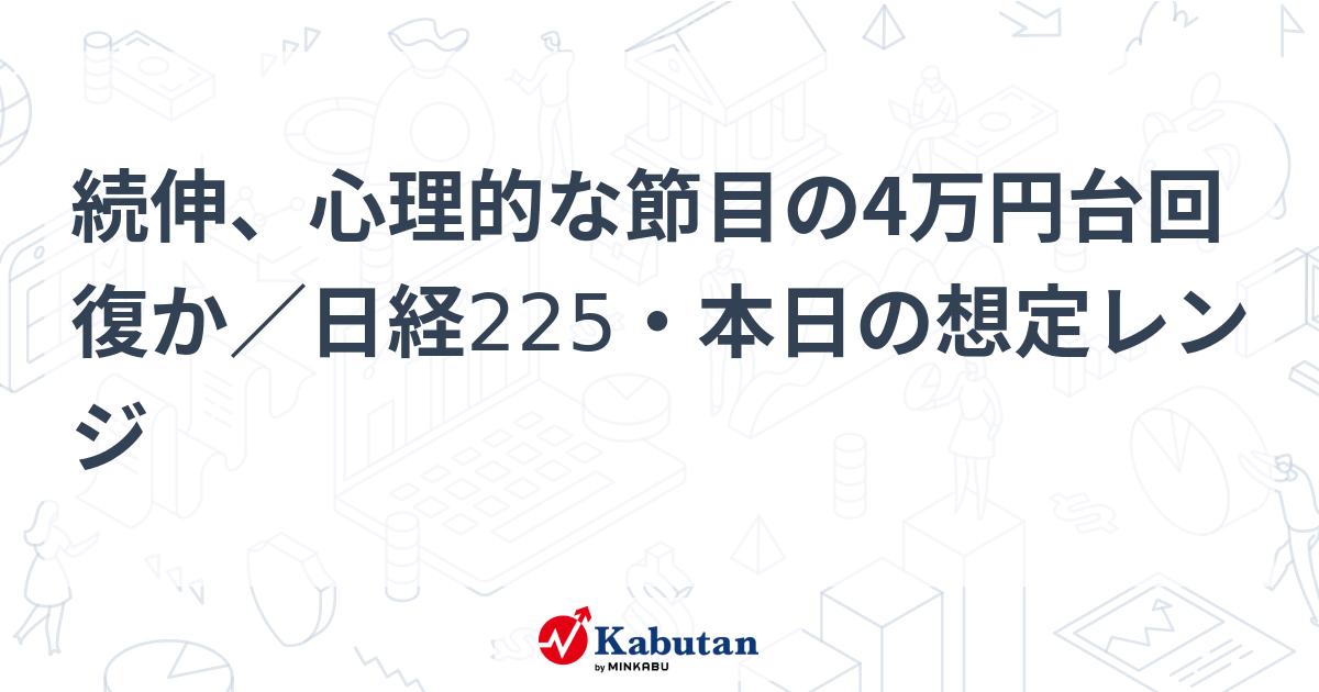 日経225miniの価格・基本情報｜株探（かぶたん） - 株探